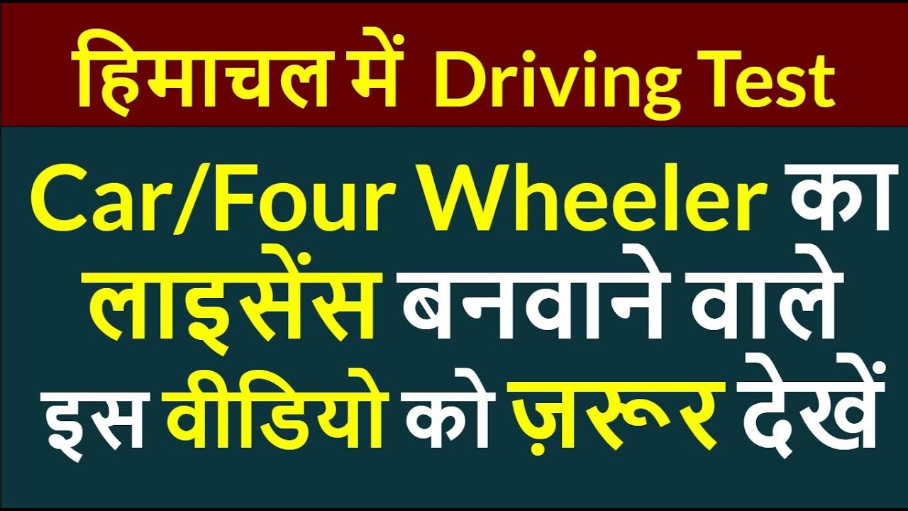Four Wheeler (Car) Driving Test For Licence in Himachal | Driving Test ...