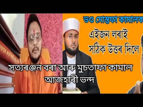 Hindu...Muslim.. saytaranjan bora..mushtafa kamal ajahari - YouTube