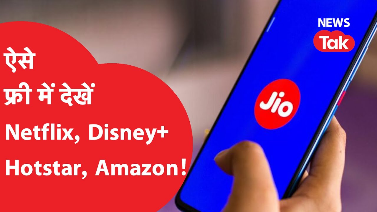 Amazon Prime, Netflix और Disney+ Hotstar पर न करें पैसे खर्च, ऐसे लें ...