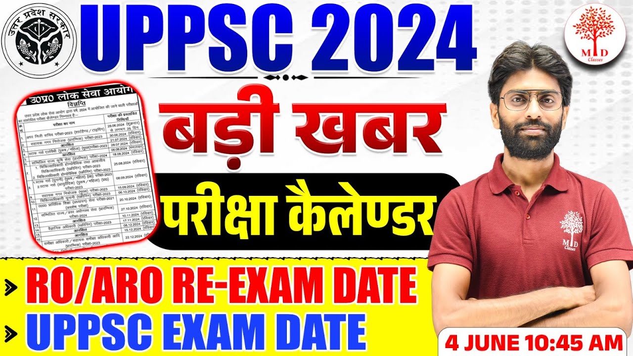 UPPSC RO ARO EXAM DATE 2024 | RO ARO EXAM DATE 2024 | UPPSC EXAM UPDATE ...