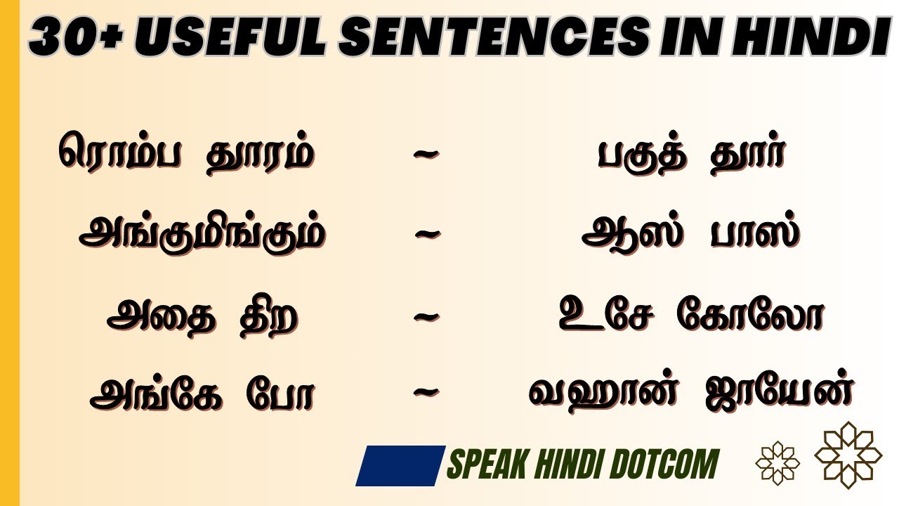 30+Useful Sentences in Hindi மிகவும் பயனுள்ள வாக்கியங்கள் ...