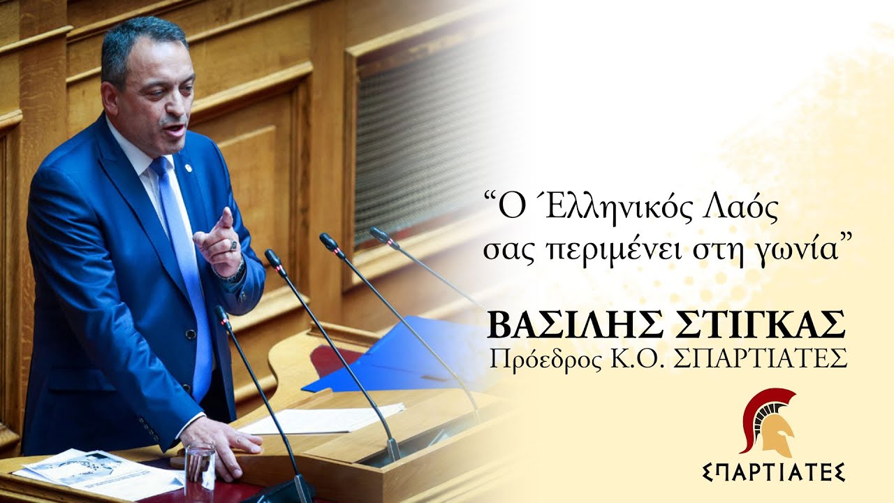 "Ο ΕΛΛΗΝΙΚΟΣ ΛΑΟΣ ΣΑΣ ΠΕΡΙΜΕΝΕΙ ΣΤΗ ΓΩΝΙΑ" - ΟΜΙΛΙΑ ΠΡΟΕΔΡΟΥ Κ.Ο ...