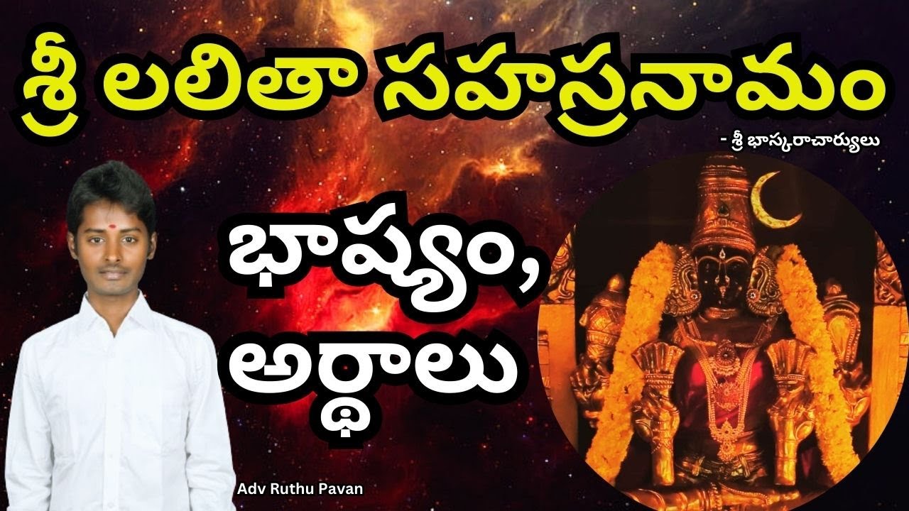 Episode -1 శ్రీ లలితా సహస్రనామం | Adv Ruthu Pavan - YouTube