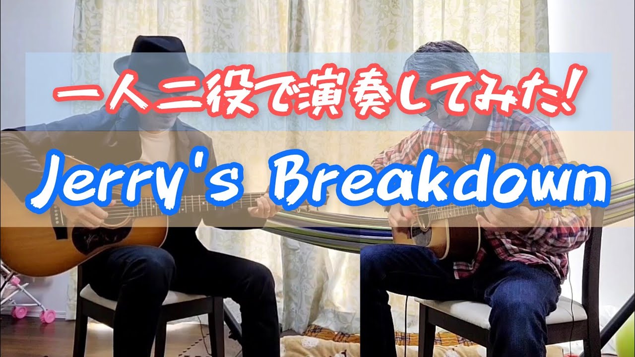 Jerry's Breakdown - YouTube
