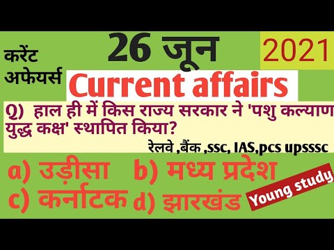 26 june जून current affairs |the Hindu tutorial current|young study current affairs - YouTube
