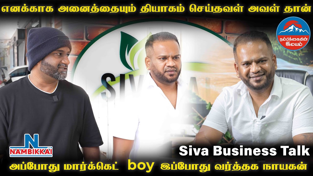 NAMBIKKAI | IMAYAM | TALK SHOW | SIVA BALA SINGAM | SIVA MAJU ...