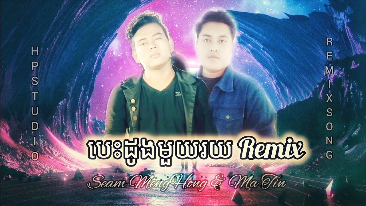 បេះដូងមួយរយ-Remix [ Ma Tin ] [ Seam MengHong ] - YouTube