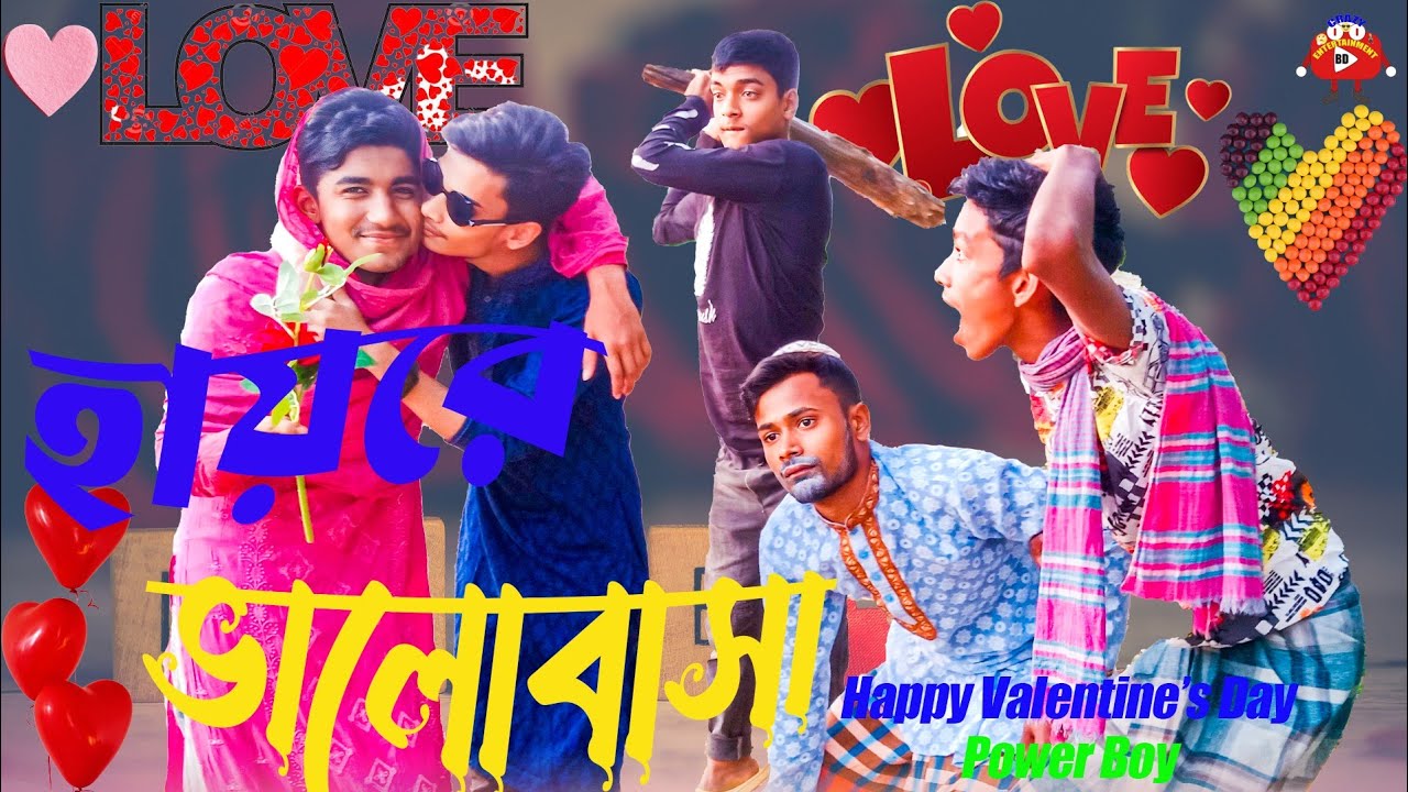 হায়রে ভালোবাসা। হাসির নতুন নাটক। Hayre Valobasa. New Natok. Bd Crazy entertainment. - YouTube