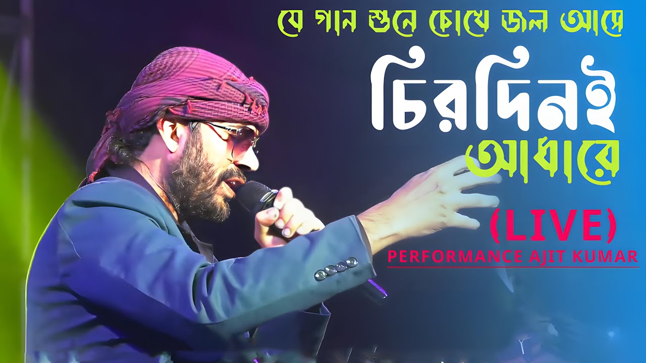 Chirodini Adhare Kete Gelo E Jibon |Cover By arijit Kumar Nater Guru ...
