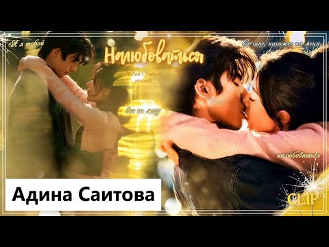 Клип на дораму Солнце, похожее на меня | Shine On Me - Налюбоваться MV [BGM]
