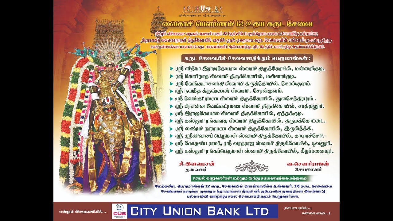 வைகாசி பௌர்ணமி 12 உதய கருட சேவை Vaigaasi Pournami 12 Udhaya Garuda ...