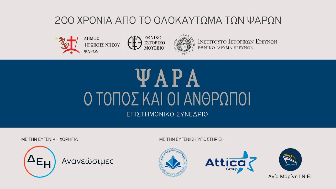 ΨΑΡΑ: Ο τόπος και οι άνθρωποι - Παρασκευή 5 Ιουλίου απόγευμα - YouTube
