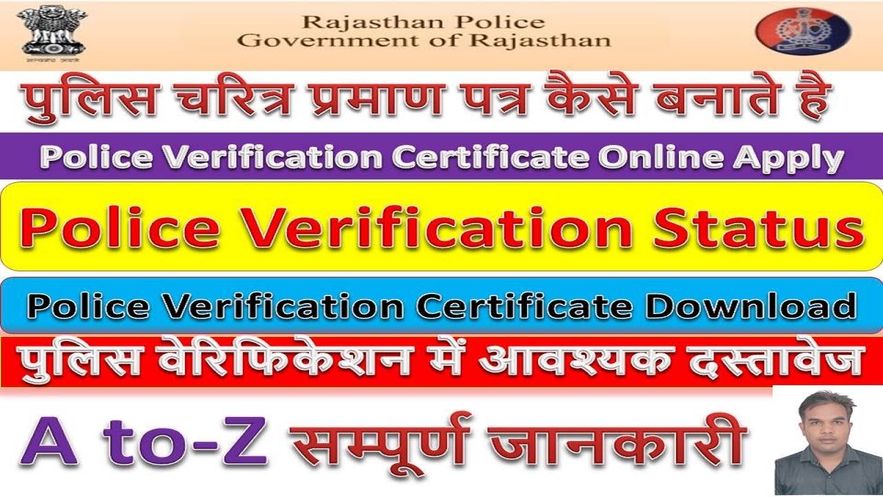 Police Verification Certificate Apply Online 2023 || Police ...