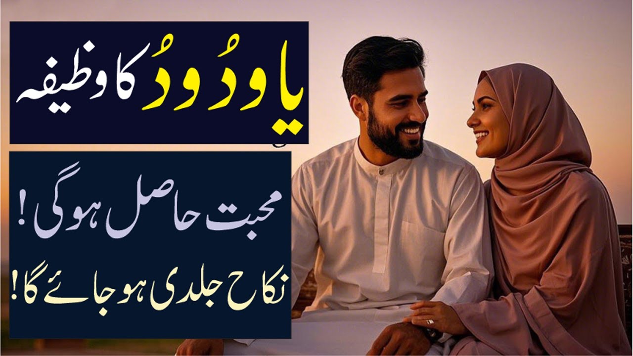 Ya Wadoodo Wazifa for Love | Powerful Islamic Dua to Attract True Love ...