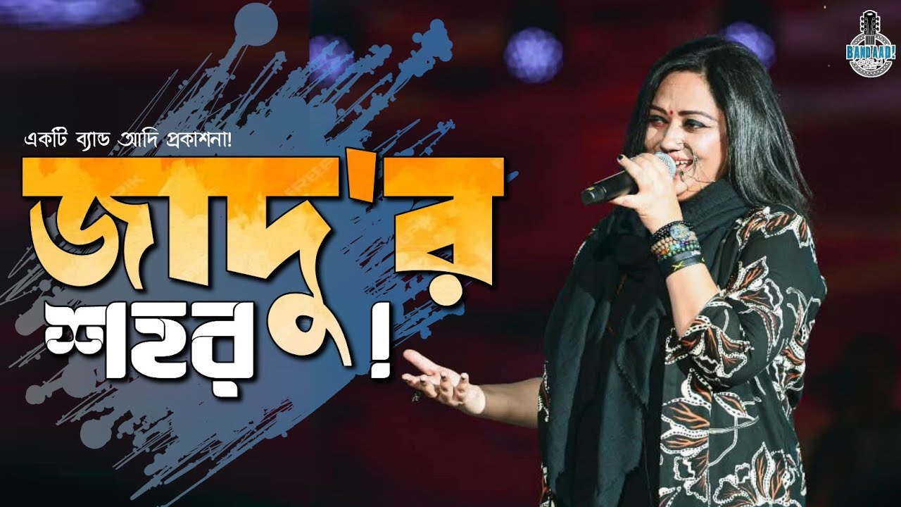 এ শহর যাদুর শহর! | A Sohor Jadur Sohor | Chirkut LIVE Connect | Joy Bangla Concert 2024 | Band ...