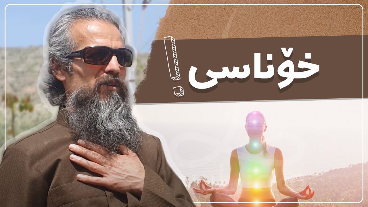 Know yourself / mahmud sherzad / yoga / kurdistan - YouTube