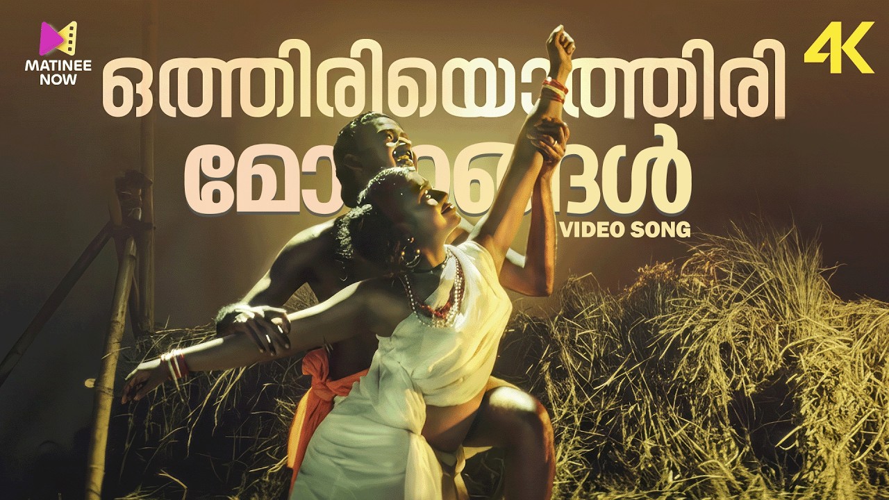 Othiri Othiri Video Song | 4K Remastered | Venkalam | KJ Yesudas ...