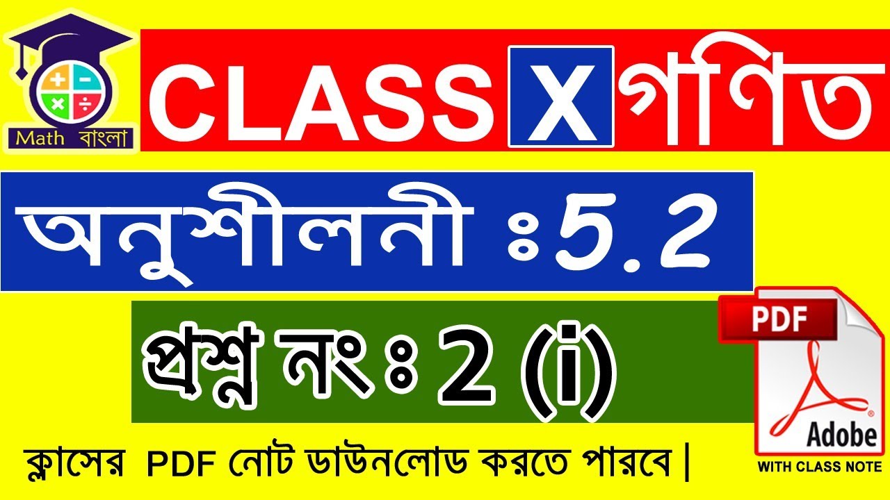 Class 10 Maths Chapter 5 in Bengali | সমান্তর প্রগতি | Class X Maths in ...