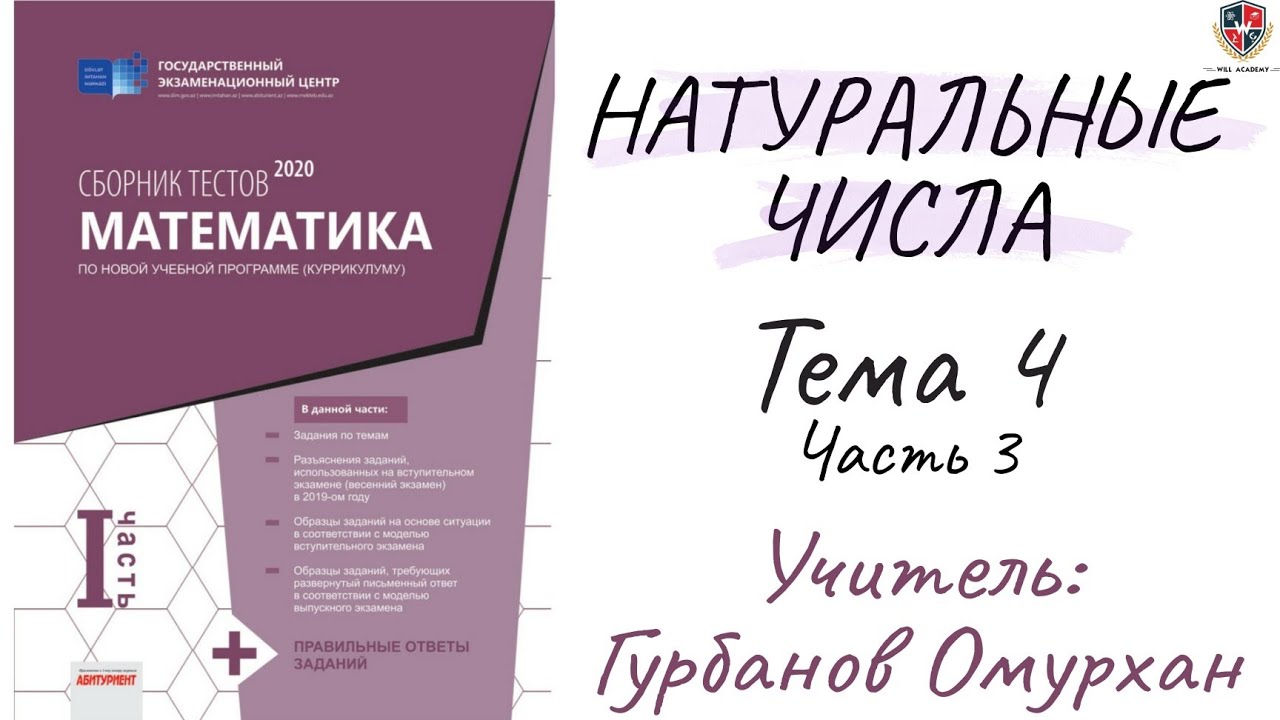 НАТУРАЛЬНЫЕ ЧИСЛА 4 Разложение натуральных чисел на простые множители