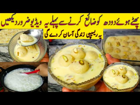 phatte doodh ki Rasmalai |Fouling Milk Recipe |phatta doodh recipe