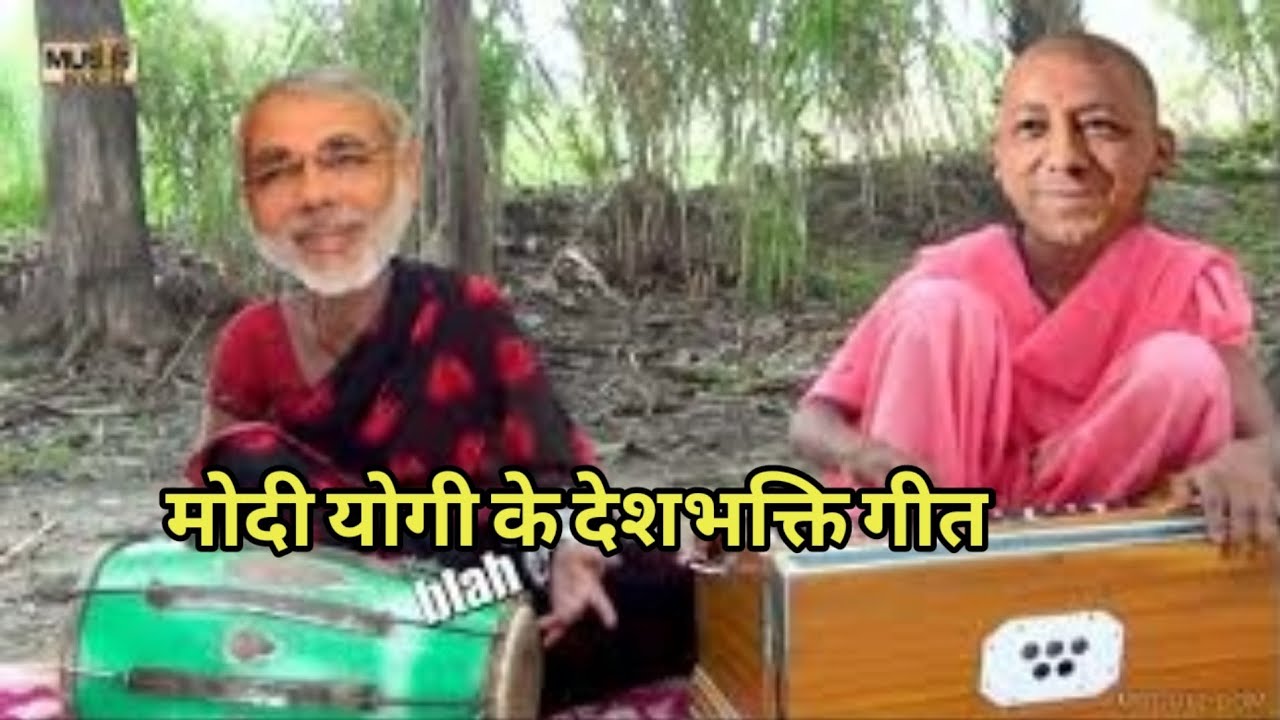 मोदी जी योगी जी के देश भक्ति गीत. !! Modi Yogi cartun !! dase bhakti ...
