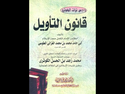 Kânûnu't-Te'vîl 1 | Tevilin Mahiyeti-Gerekliliği-Nesnelliği