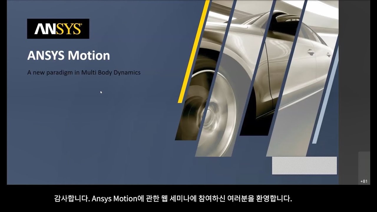 A new paradigm in Multi-body dynamics, Ansys Motion 소개 웨비나 - YouTube