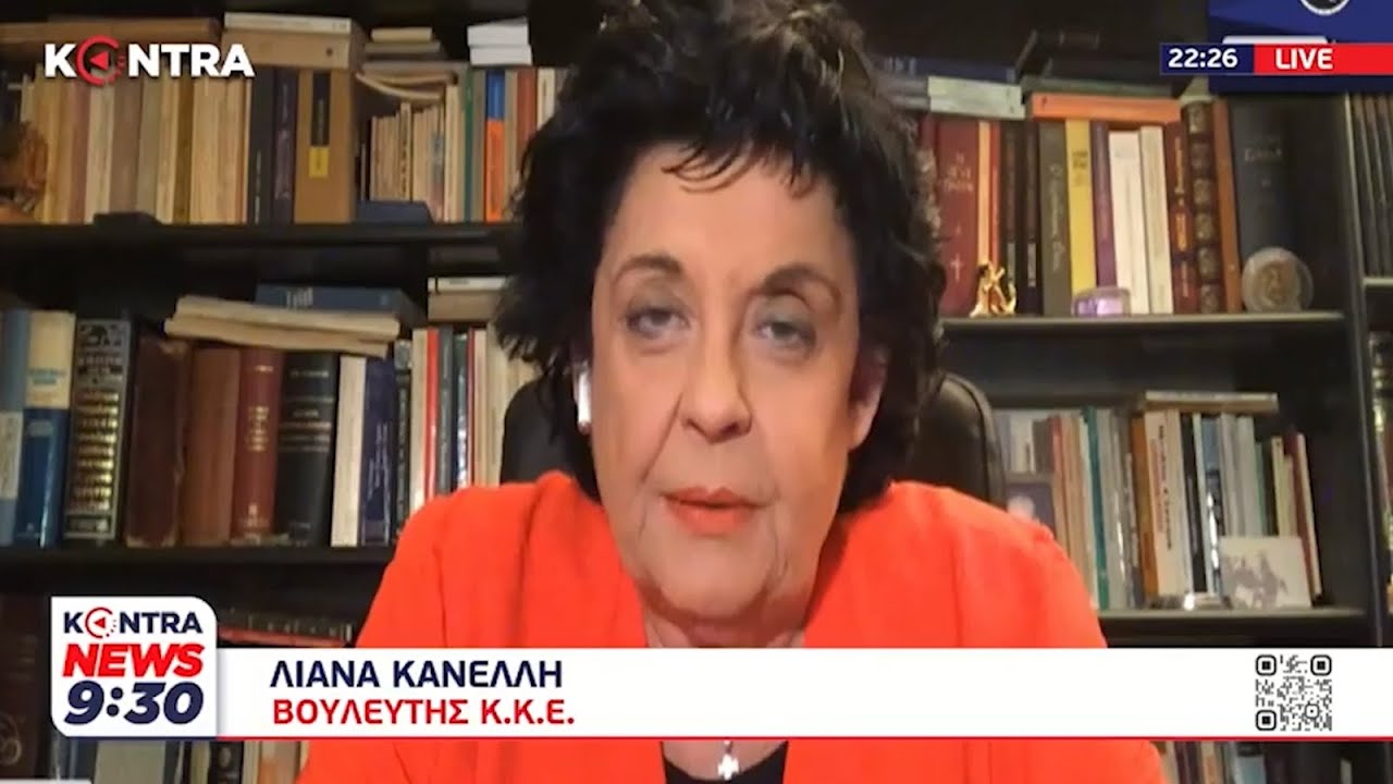 Λ. Κανέλλη: Ανάσες για το λαό και τη νεολαία στο Φεστιβάλ ΚΝΕ ...