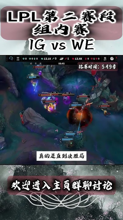IG vs WE 5/9LPL賽事預測分析 #遊戲 #2025 #lol #faker #leagueoflegends #lpl #lck #t1 #faker #aram #英雄聯盟 ...