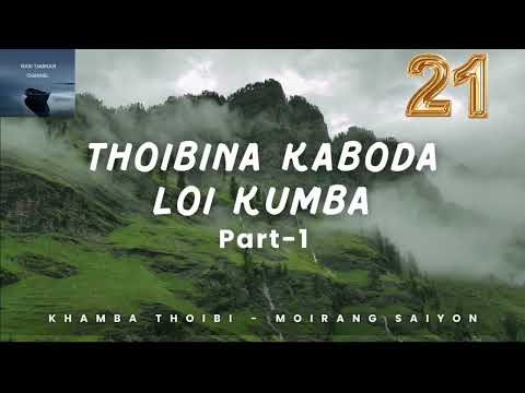 21. Thoibina Kaboda Loi Kumba Part-1@WariTaminasiChannel #manipuristory #manipuriwari #wari