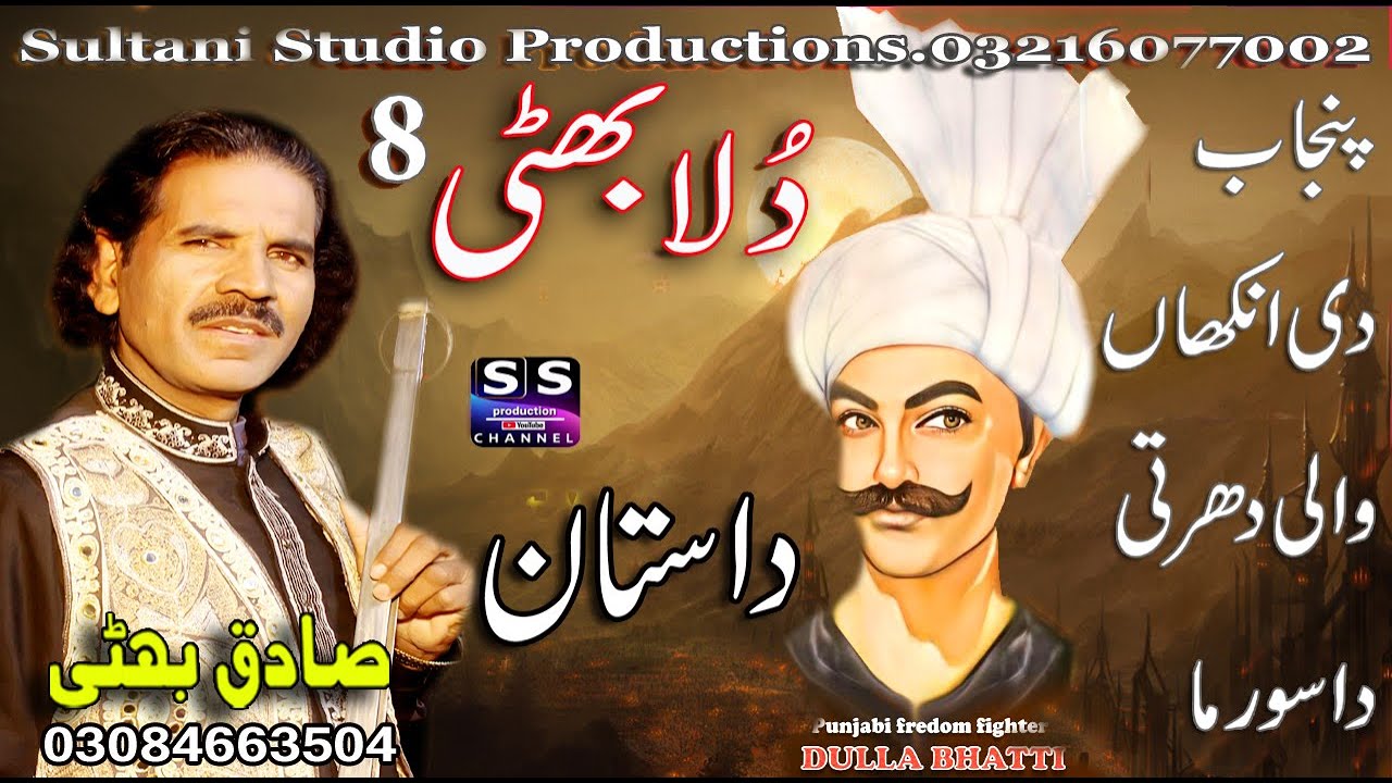 Lok Dastan Dulla Bhatti | Punjabi hero دلہ بھٹی | part-8 | दुल्ला भट्टी ...