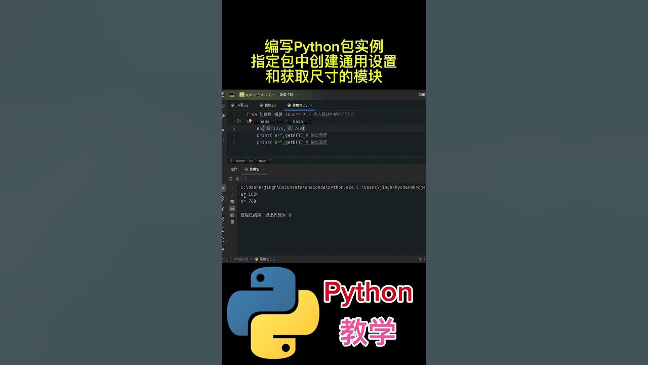 编写python包实例 指定包中创建通用设置和获取尺寸的模块 Python Python教学 Python编程 Python入门 Coding 基础代码 Youtube
