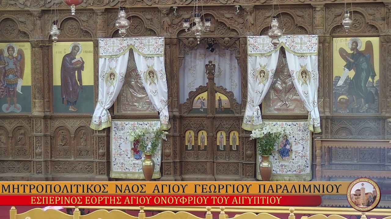 ΠΕΜΠΤΗ ΠΡΩΙ 11.06.2020 ΟΡΘΡΟΣ-ΘΕΙΑ ΛΕΙΤΟΥΡΓΙΑ εορτής Αποστόλου Βαρνάβα ...