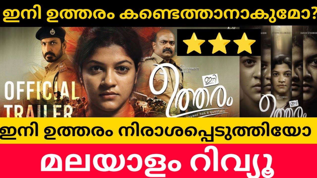Ini Utharam Malayalam Movie Review | First Show Review | Malayalam ...