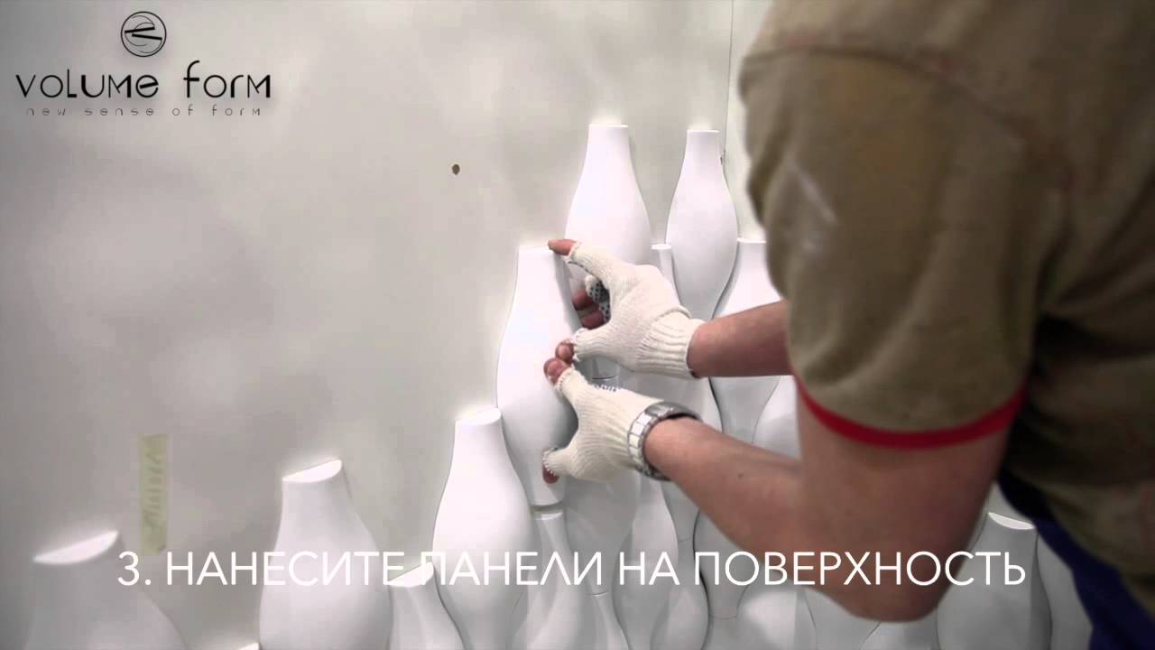 Volume Form (Инструкция по монтажу 3d панелей) - YouTube