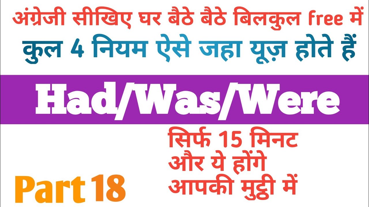 how to use had/was/were/was were had ka use kaise kare/4 रूल्स was/were ...