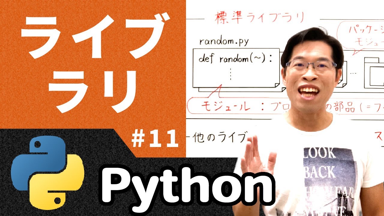 ライブラリとは何かと3ステップの使い方を理解しよう!【情報i基礎】python 11 Youtube