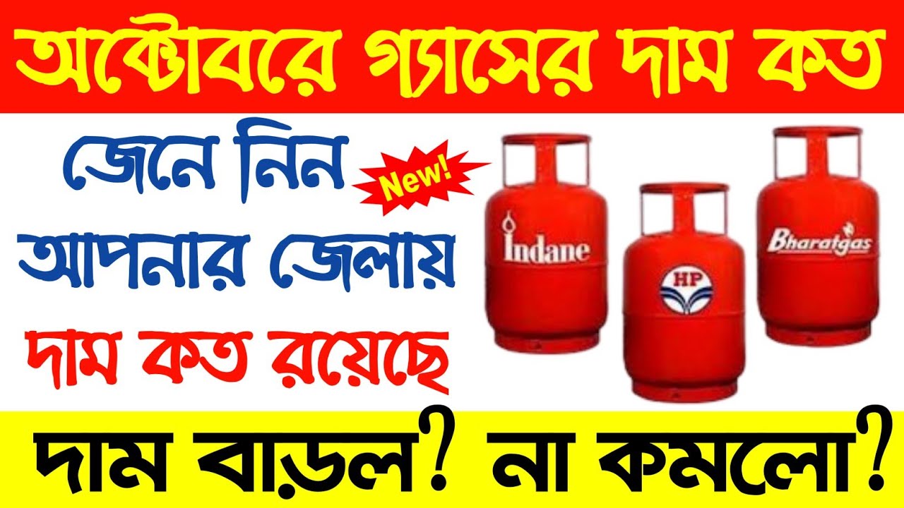 October 2020 LPG Cylinder Price | Pradhan Mantri Ujjwala Yojana ...
