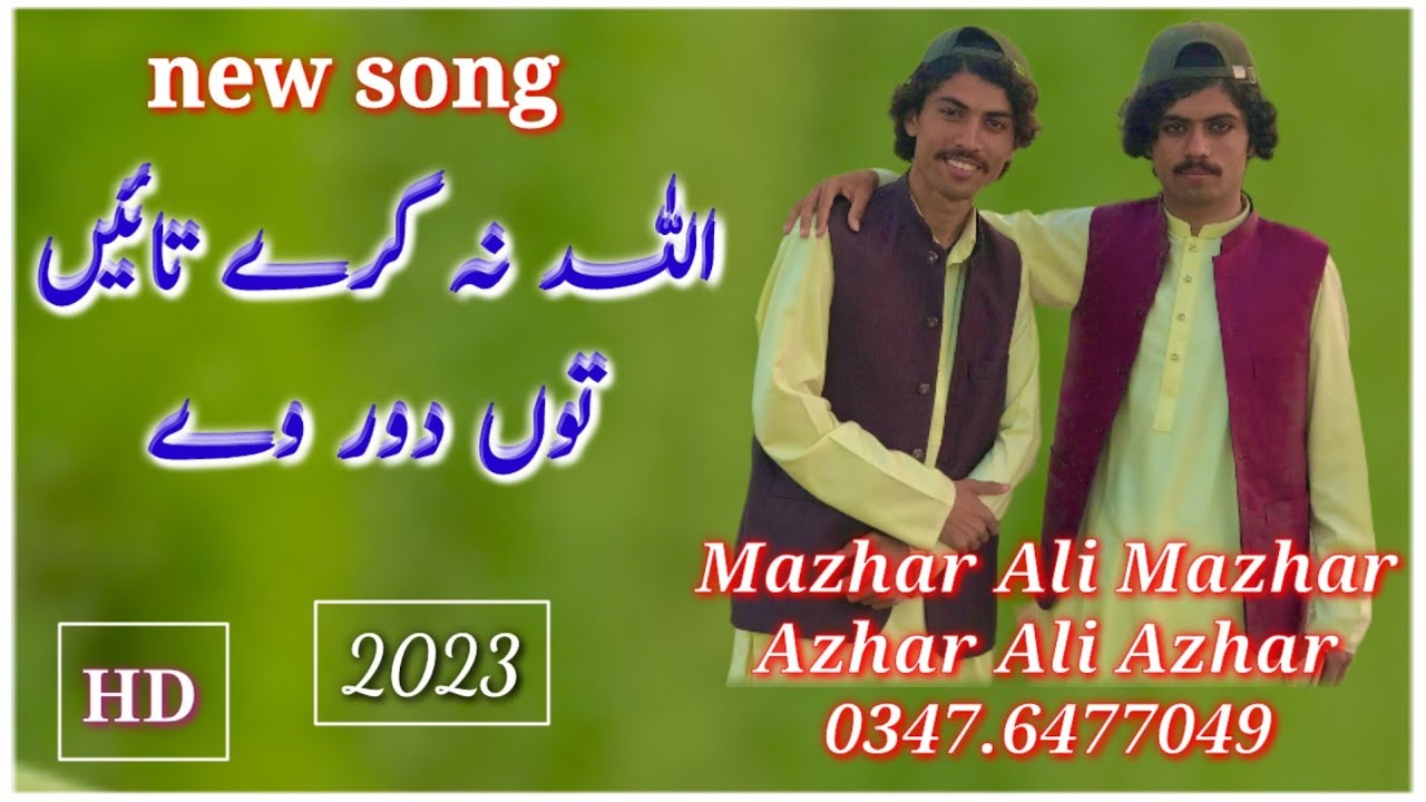 Allah Na Kare Tain Tu Door Way || Singer Mazhar Ali Mazhar & Azhar Ali ...