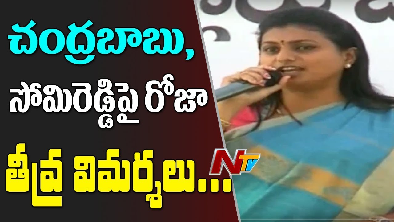 YCP MLA Roja Full Speech @ Rena Mela in Nellore District || NTV - YouTube