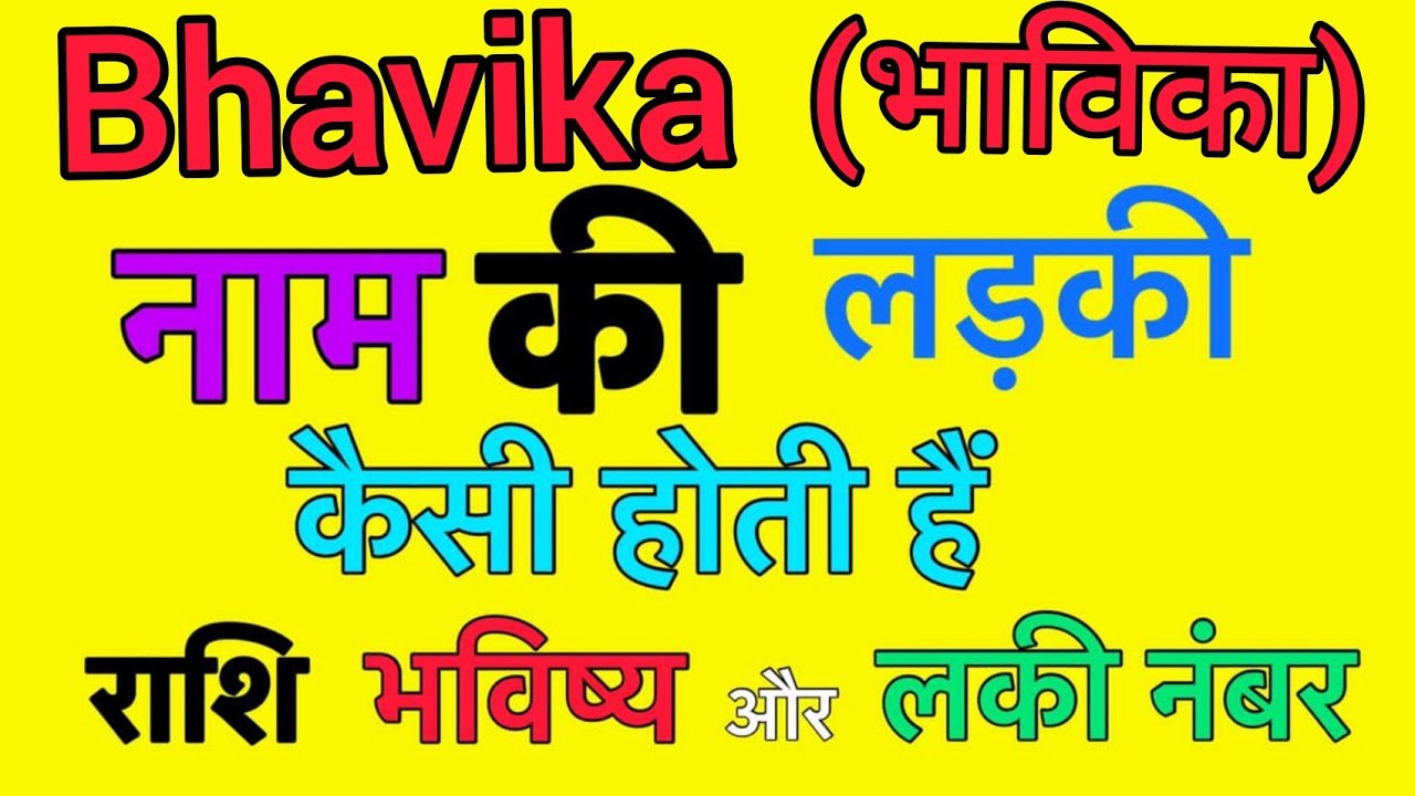 Bhavika name meaning in hindi | bhavika naam ka matlab kya hota hai ...