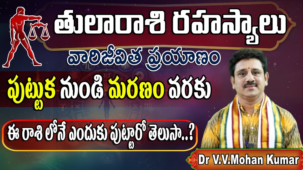 తులారాశి వారి జీవిత ప్రయాణం: జననం నుండి మరణం వరకు | Tula Rashi Secrets ...