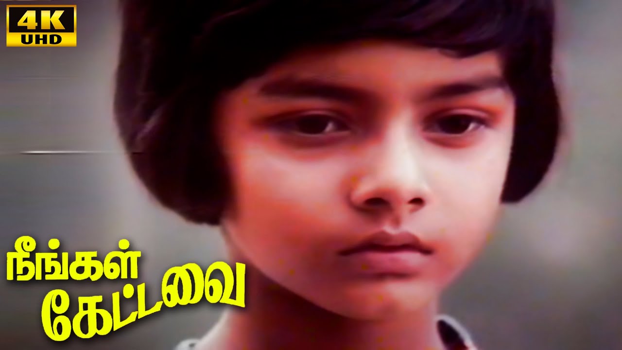 Neengal Kettavai | Ilaiyaraaja | Silk Smitha | Part - 3 | Tamil Full HD Movie - YouTube