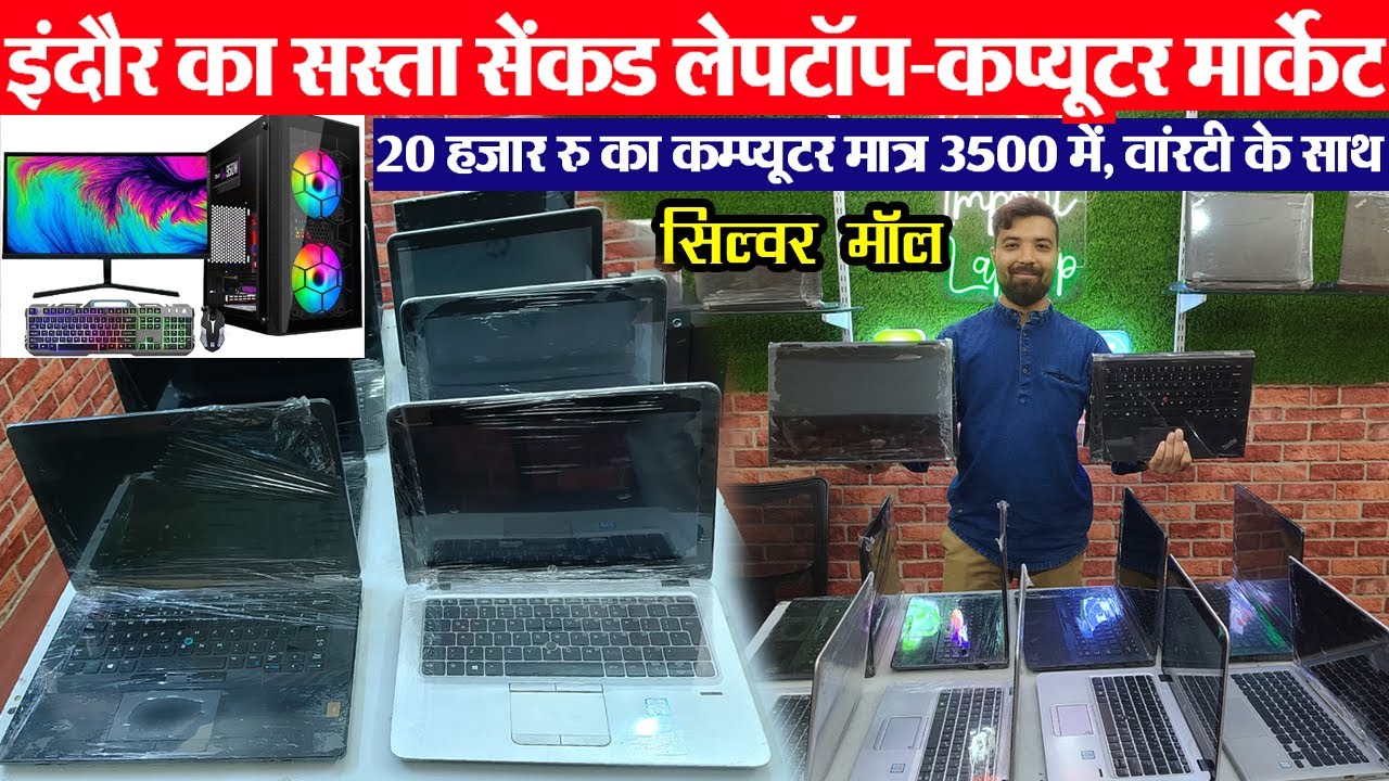 सस्ता लेपटॉप-कम्पूटर मार्केट इंदौर ।। Second Hand Computer & Laptop ...