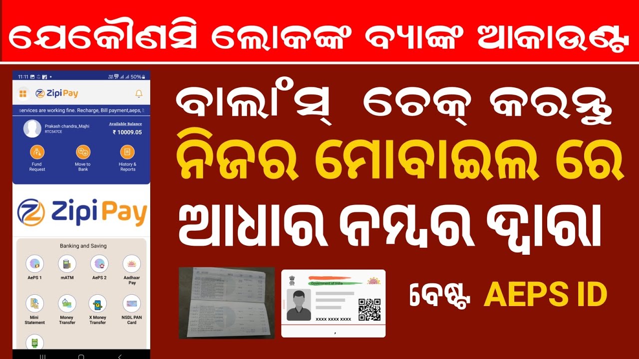 How to check all bank accounts Balance | how to check all bank balance ...