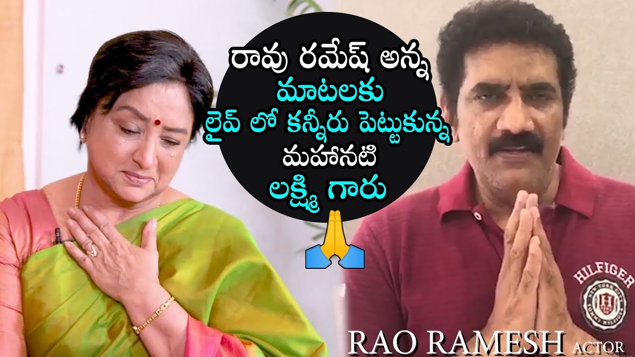 Senior Actress Lakshmi Emotional for Rao Ramesh Heart Touching Words ...