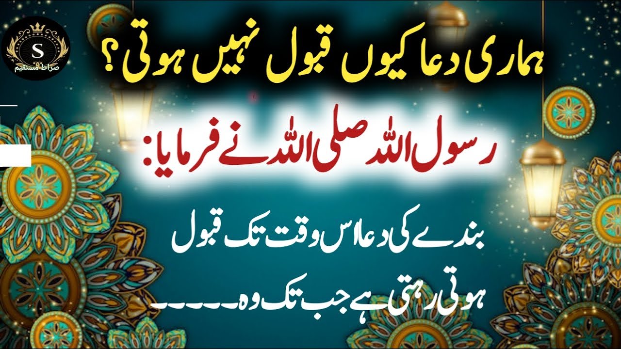 Aisy Kalmat Jin k sath dua mangi jaiy to qubul hoti hy/Hadith in Urdu ...