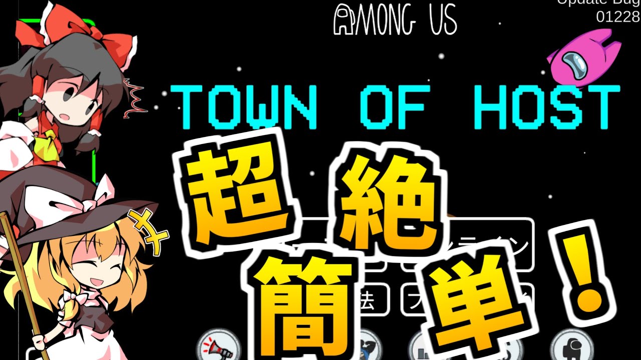 【Among Us】Town Of Hostの導入の仕方をわかりやすく紹介！【Town Of Host】 - YouTube