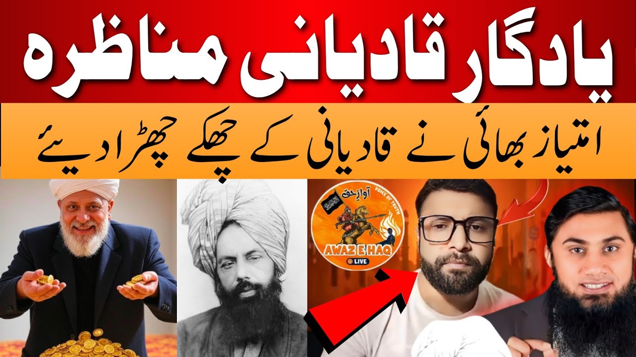 Khatam-e-Nabuwat Munazara : Muhammad Imtiaz Defeats Qadiani Azam Saifi ...