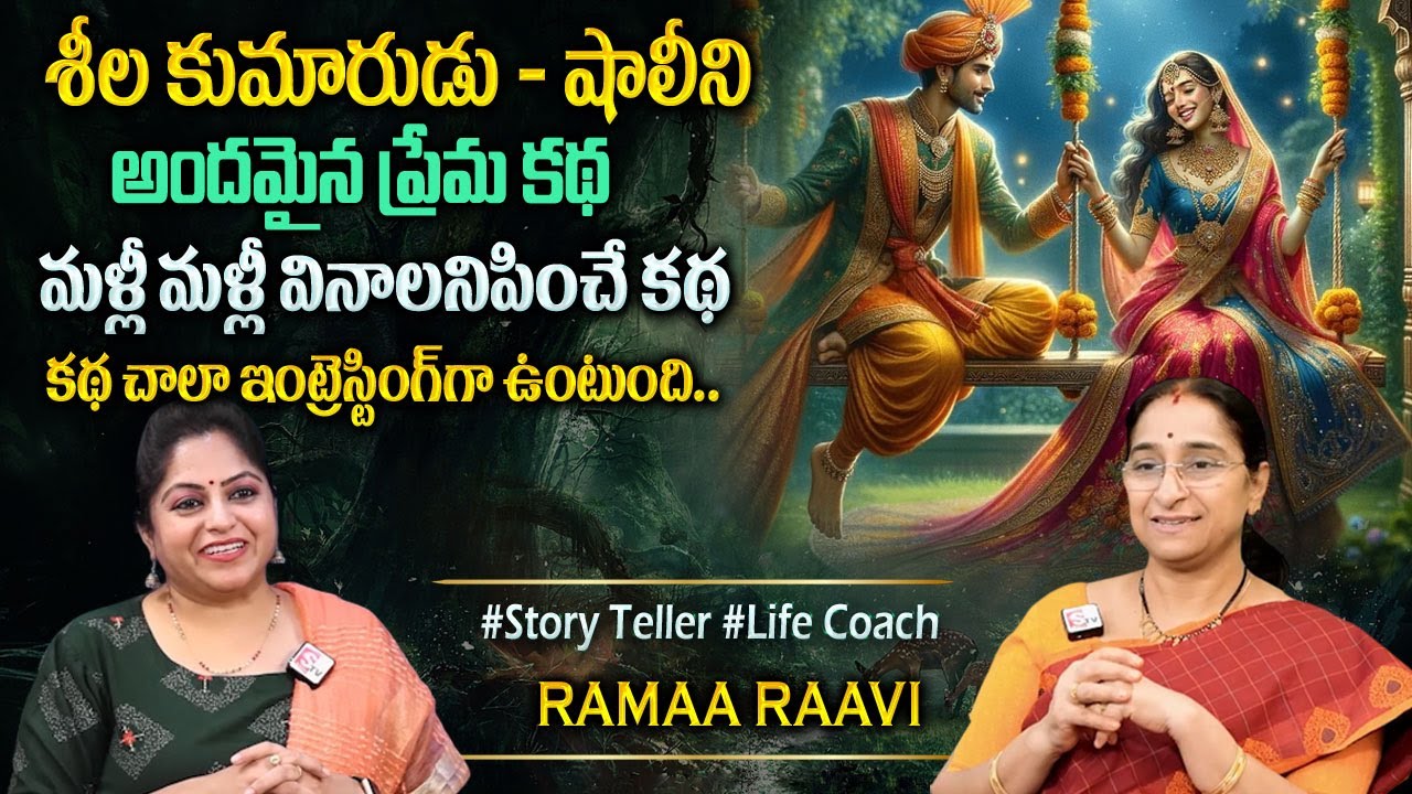 Ramaa Raavi : 2025 Fun and Entertainment Story || Bedtime Chandamama ...